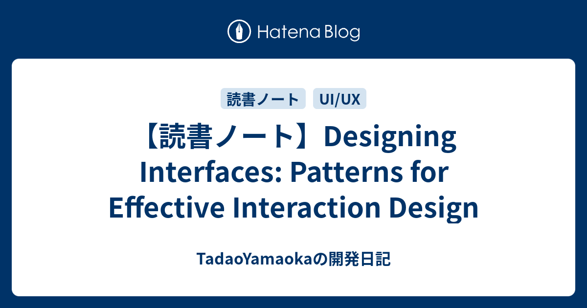 【読書ノート】Designing Interfaces: Patterns for Effective Interaction Design ...