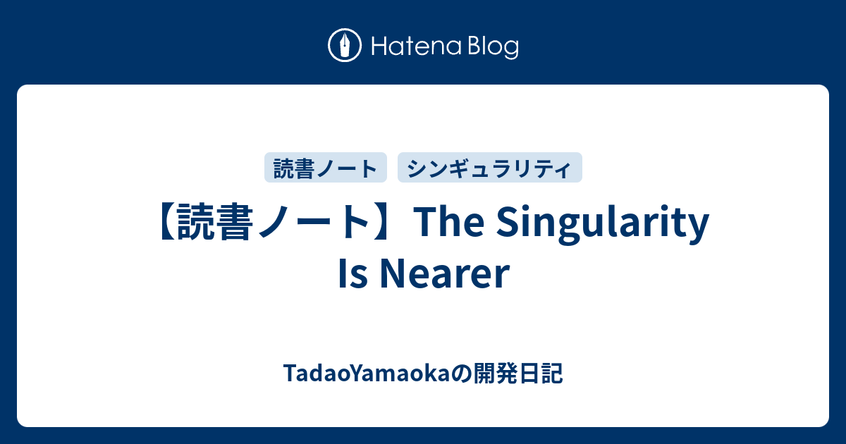【読書ノート】The Singularity Is Nearer - TadaoYamaokaの開発日記