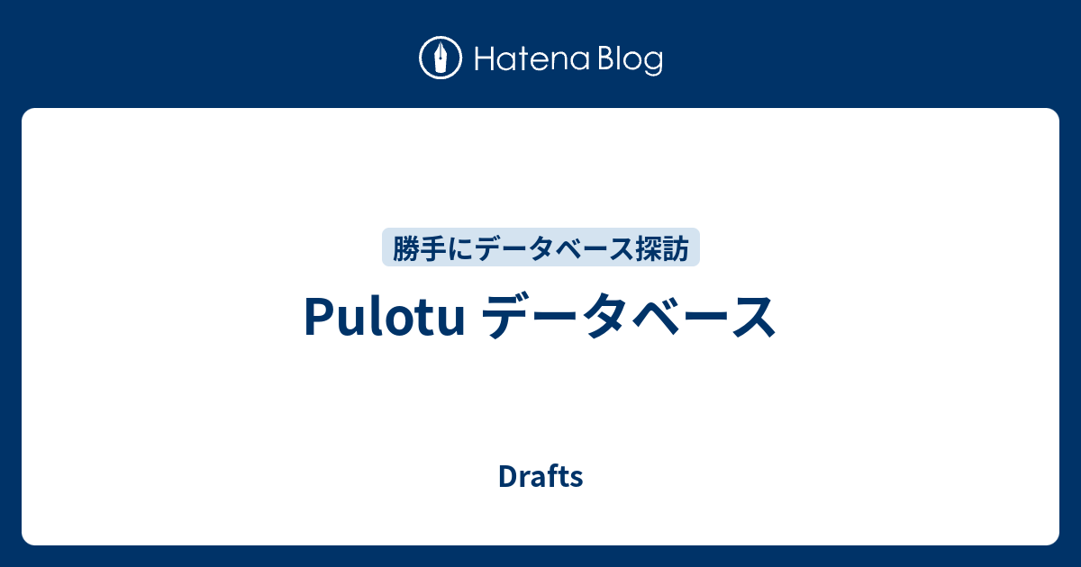 Pulotu データベース - Drafts