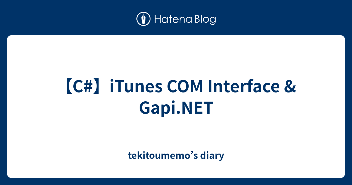 【C#】iTunes COM Interface & Gapi.NET - tekitoumemo’s diary