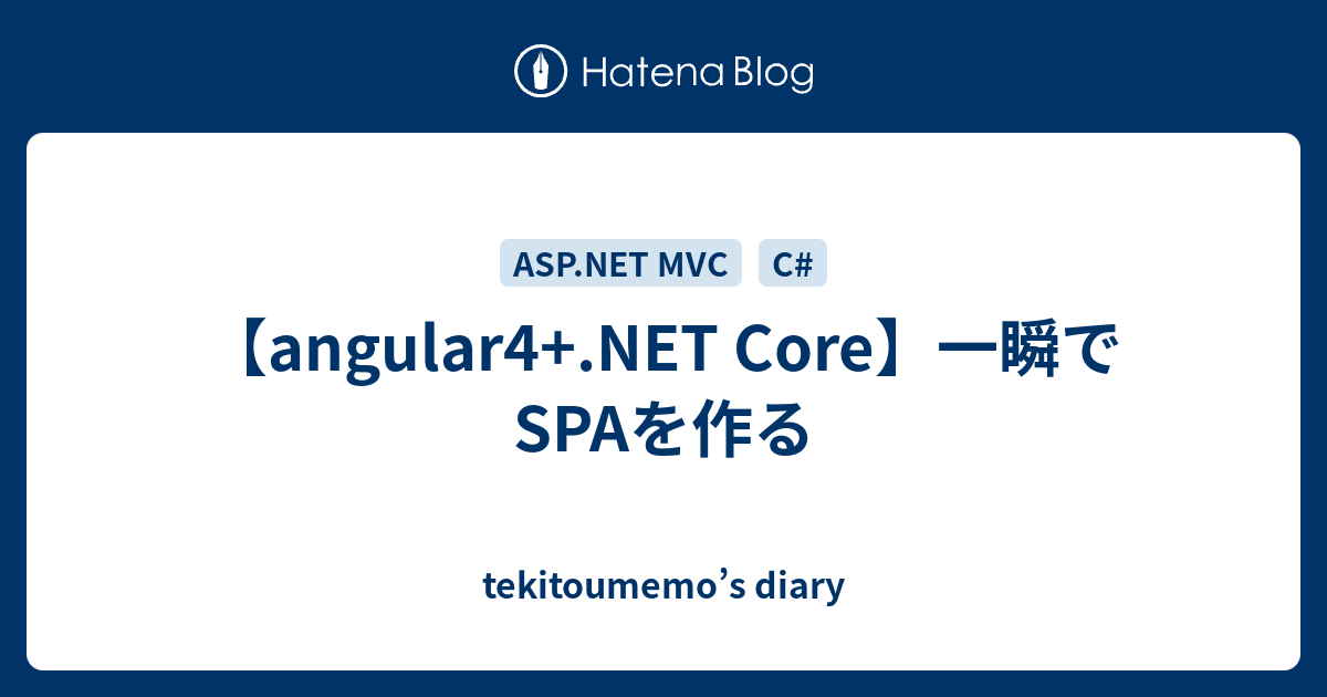 【angular4+.NET Core】一瞬でSPAを作る - tekitoumemo’s diary