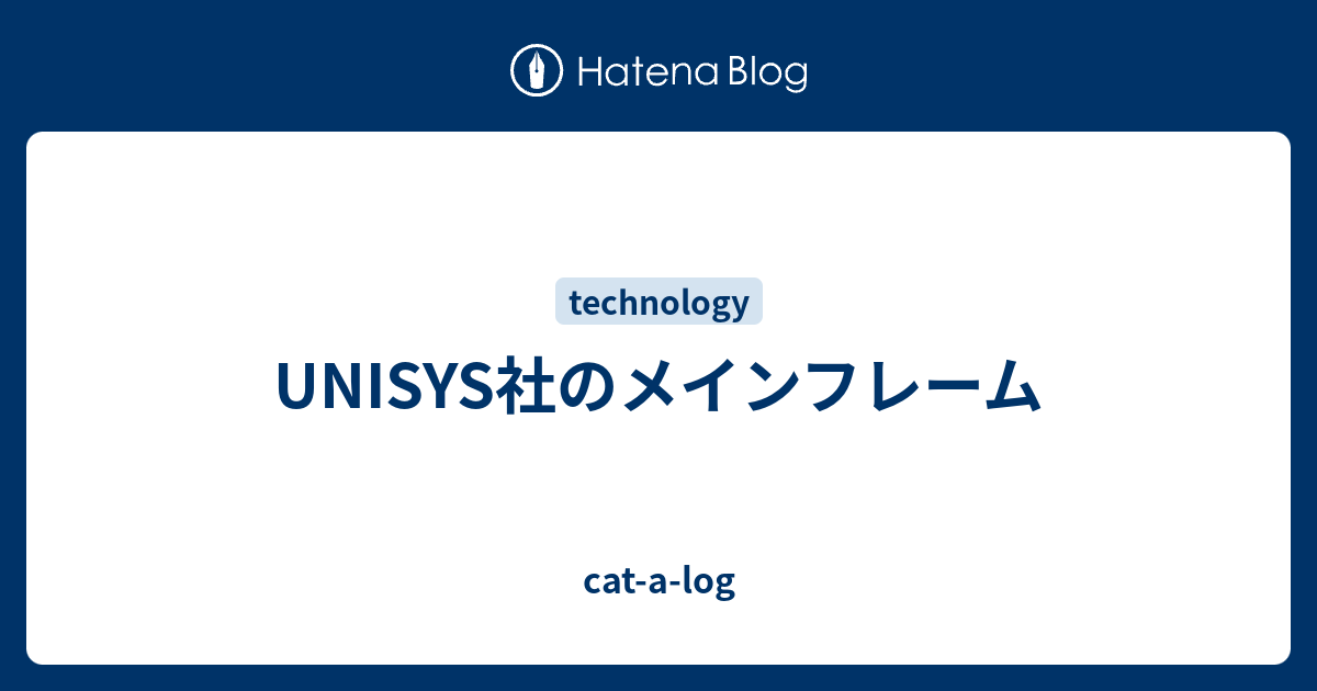 UNISYS社のメインフレーム - cat-a-log