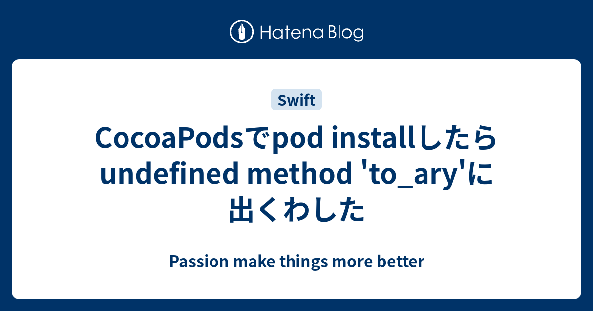 CocoaPodsでpod installしたらundefined method 'to_ary'に出くわした - Passion make things more better
