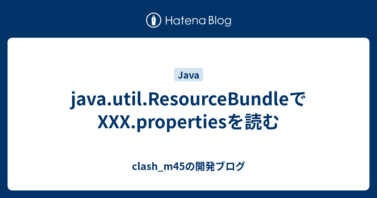 java.util.ResourceBundleでXXX.propertiesを読む - clash_m45の開発ブログ