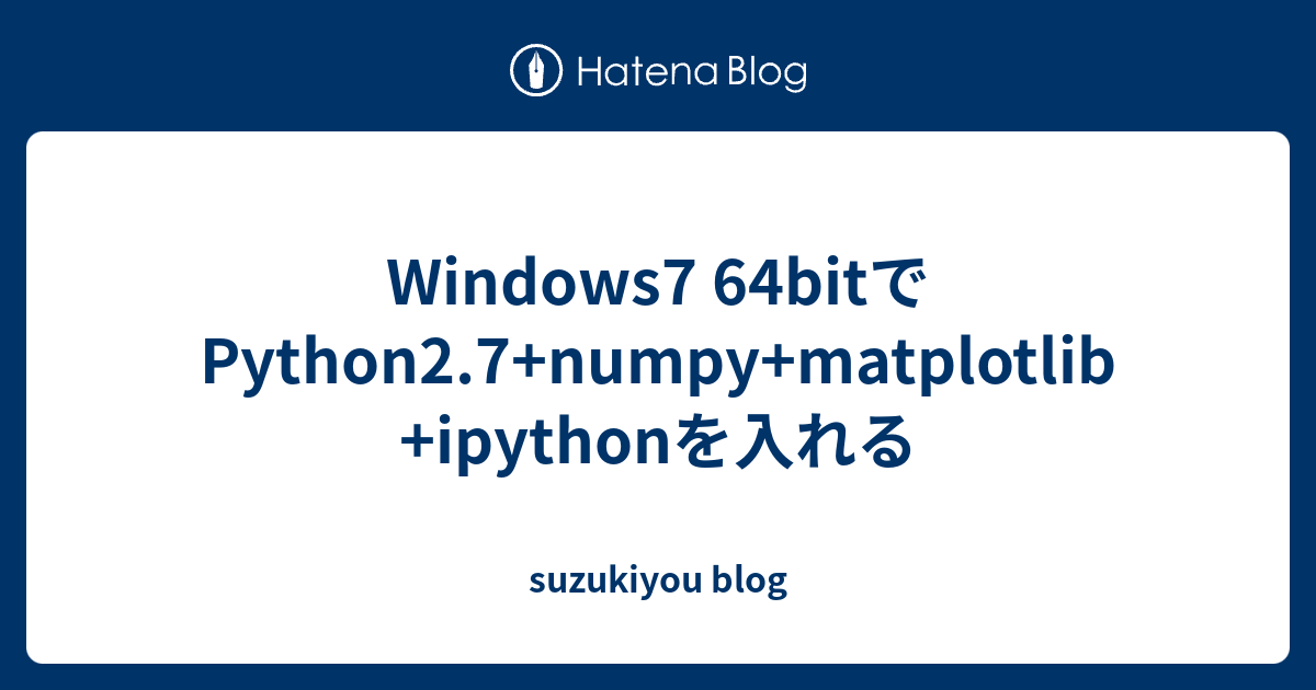 Windows7 64bitでPython2.7+numpy+matplotlib+ipythonを入れる - suzukiyou blog