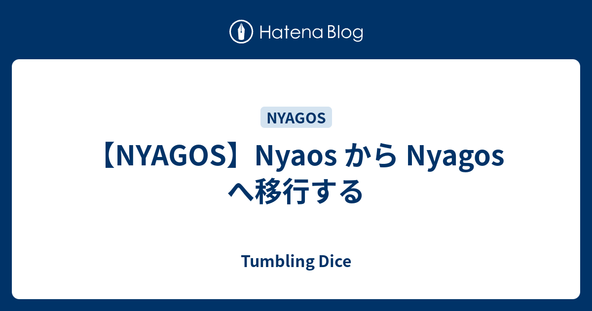 【NYAGOS】Nyaos から Nyagos へ移行する - Tumbling Dice