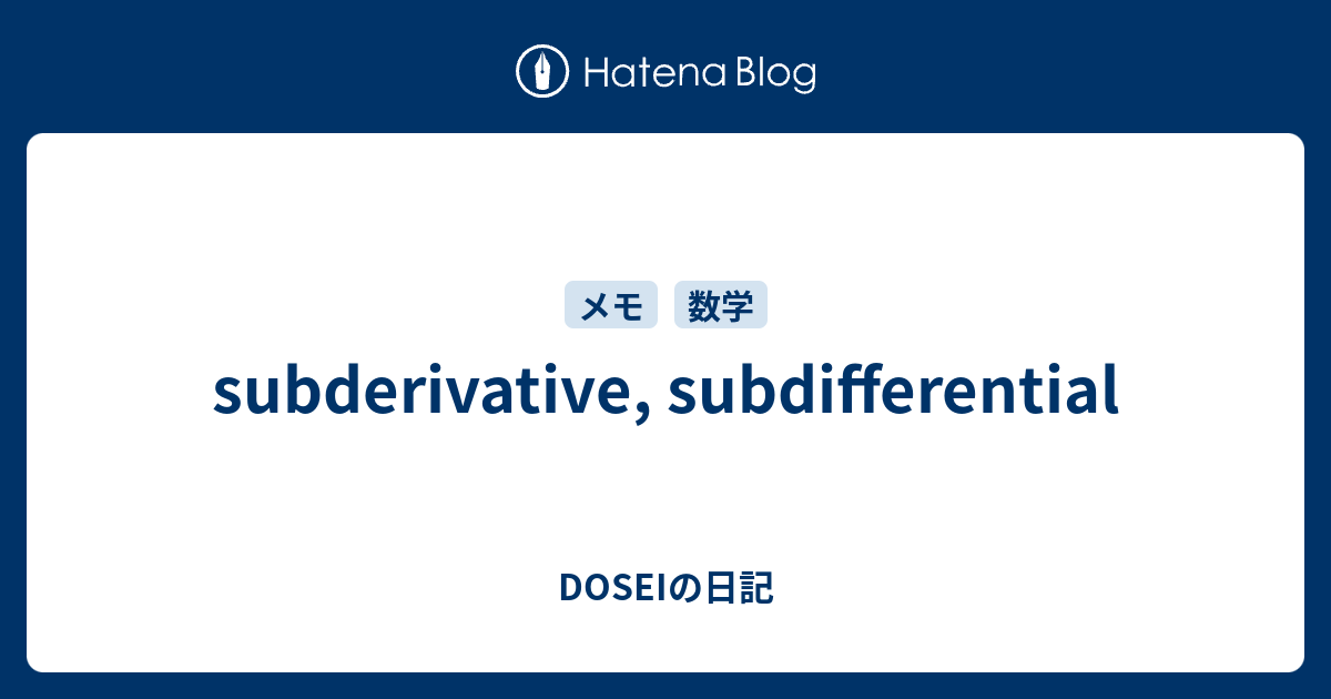 subderivative, subdifferential - DOSEIの日記