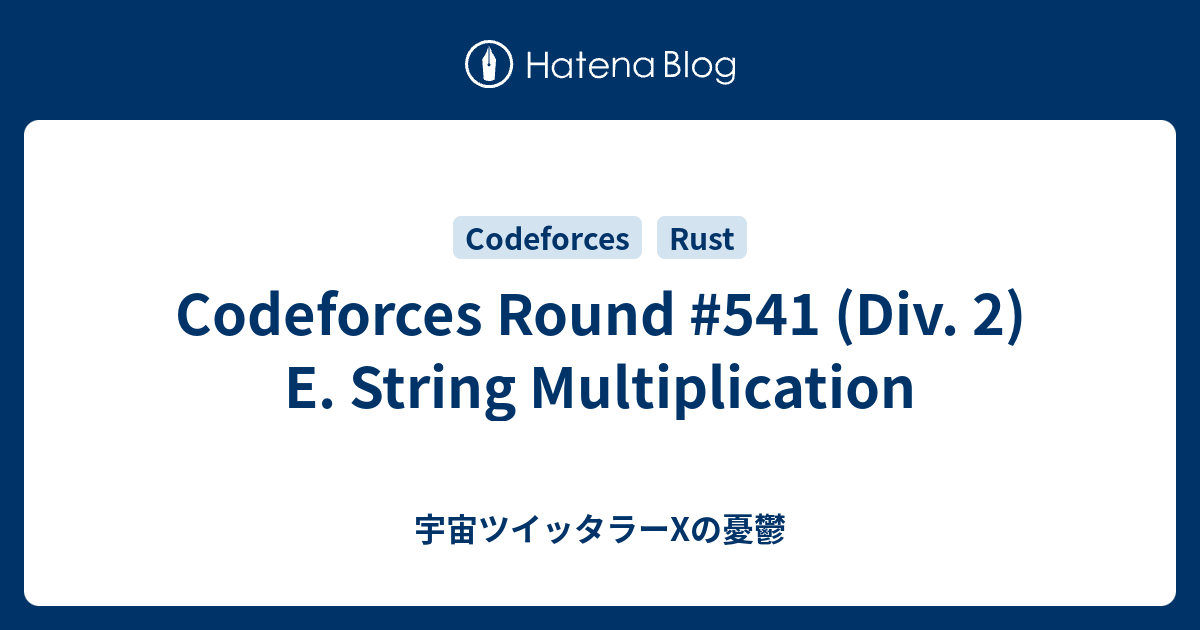 Codeforces Round 541 Div 2 E String Multiplication X 
