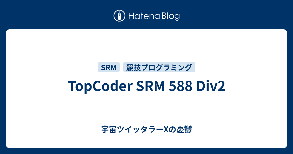 TopCoder SRM 588 Div2 - 宇宙ツイッタラーXの憂鬱
