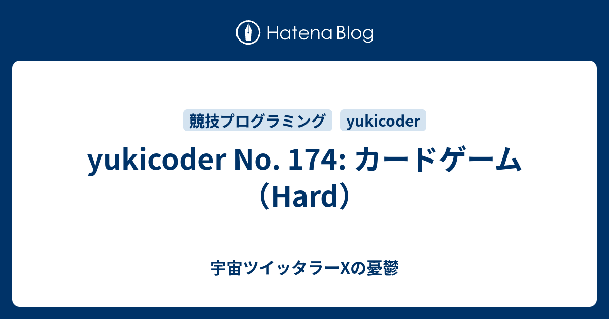 yukicoder No. 174: カードゲーム（Hard） - 宇宙ツイッタラーXの憂鬱