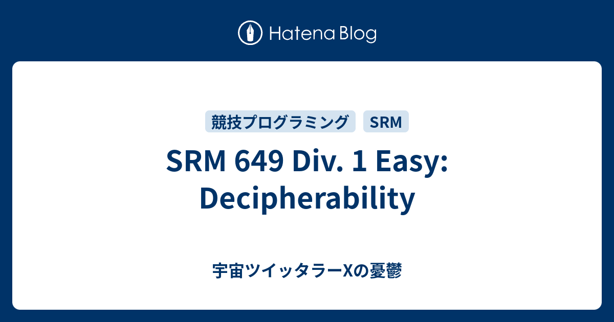 SRM 649 Div. 1 Easy: Decipherability - 宇宙ツイッタラーXの憂鬱