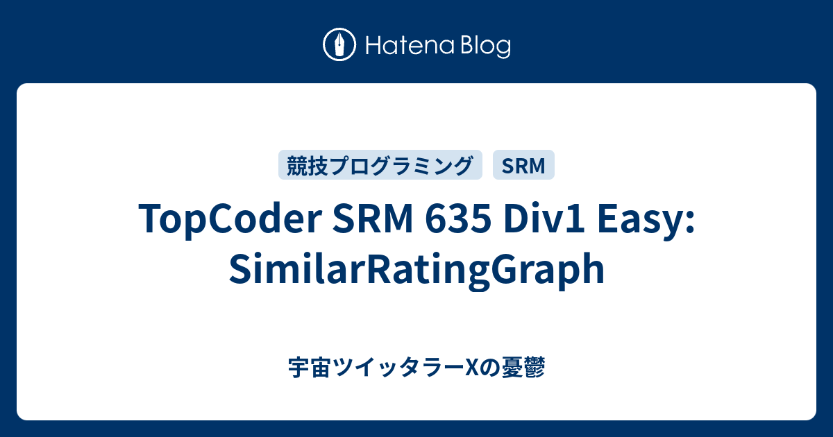 TopCoder SRM 635 Div1 Easy: SimilarRatingGraph - 宇宙ツイッタラーXの憂鬱