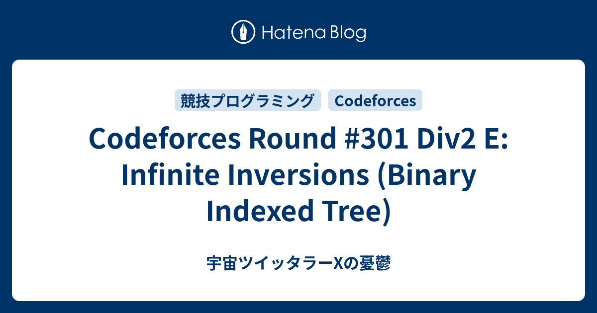 Codeforces Round #301 Div2 E: Infinite Inversions (Binary Indexed Tree) - 宇宙ツイッタラーXの憂鬱