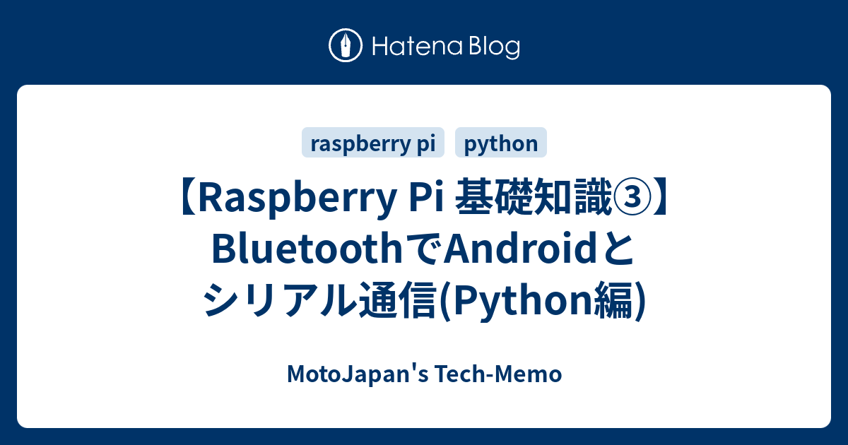 【Raspberry Pi 基礎知識③】 BluetoothでAndroidとシリアル通信(Python編) - MotoJapan's ...