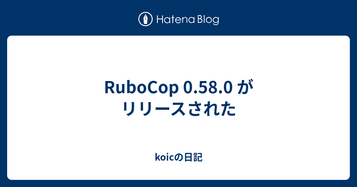 RuboCop 0.58.0 がリリースされた - koicの日記