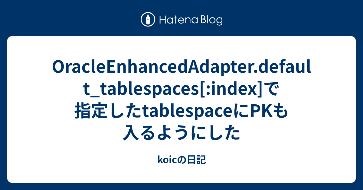 OracleEnhancedAdapter.default_tablespaces[:index]で指定したtablespaceにPKも入る ...