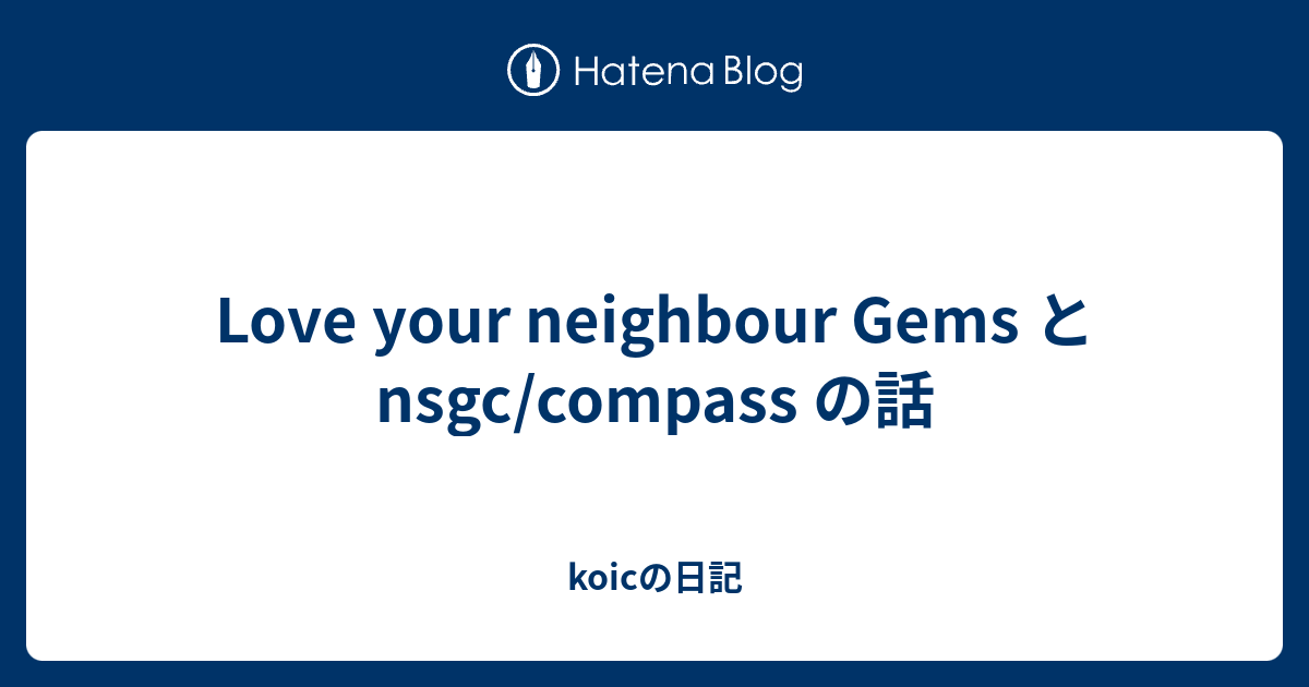 Love your neighbour Gems と nsgc/compass の話 - koicの日記