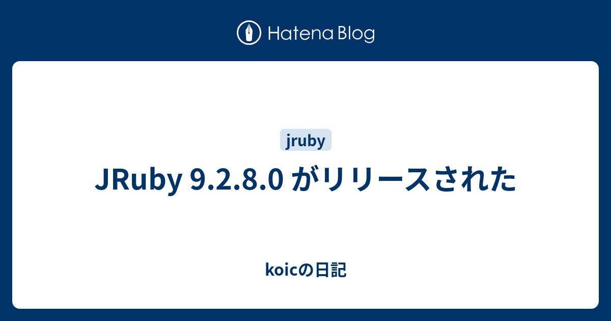 JRuby 9.2.8.0 がリリースされた - koicの日記
