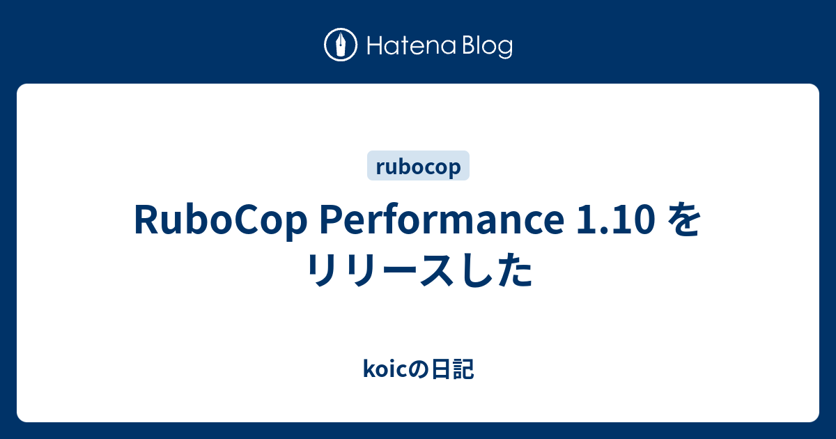 RuboCop Performance 1.10 をリリースした - koicの日記