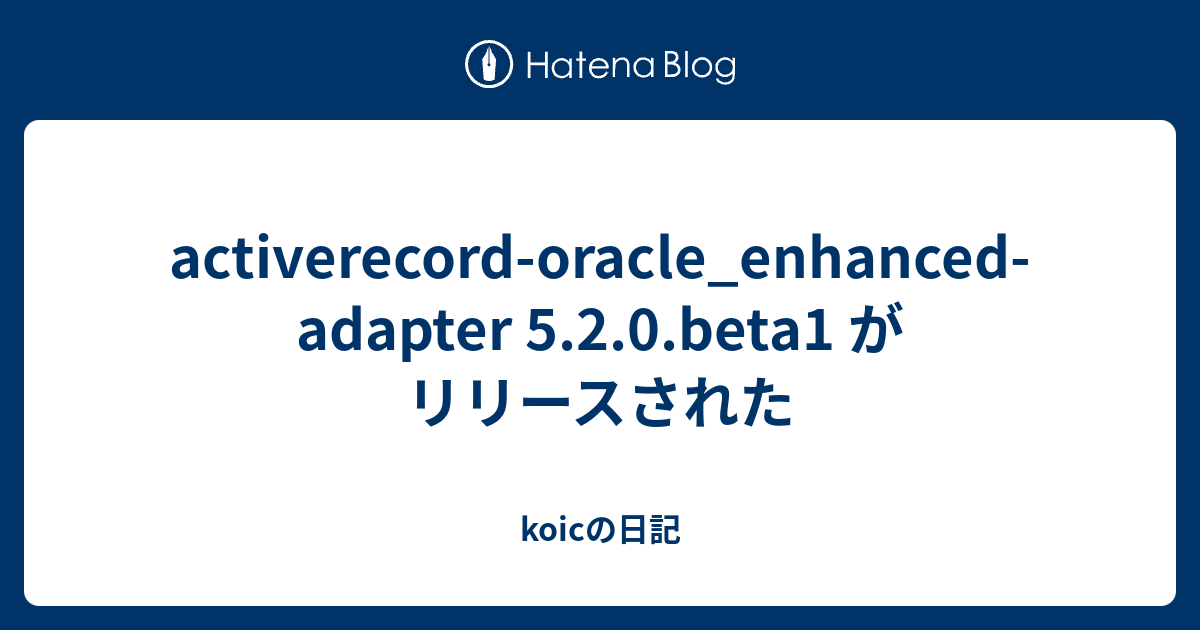 activerecord-oracle_enhanced-adapter 5.2.0.beta1 がリリースされた - koicの日記