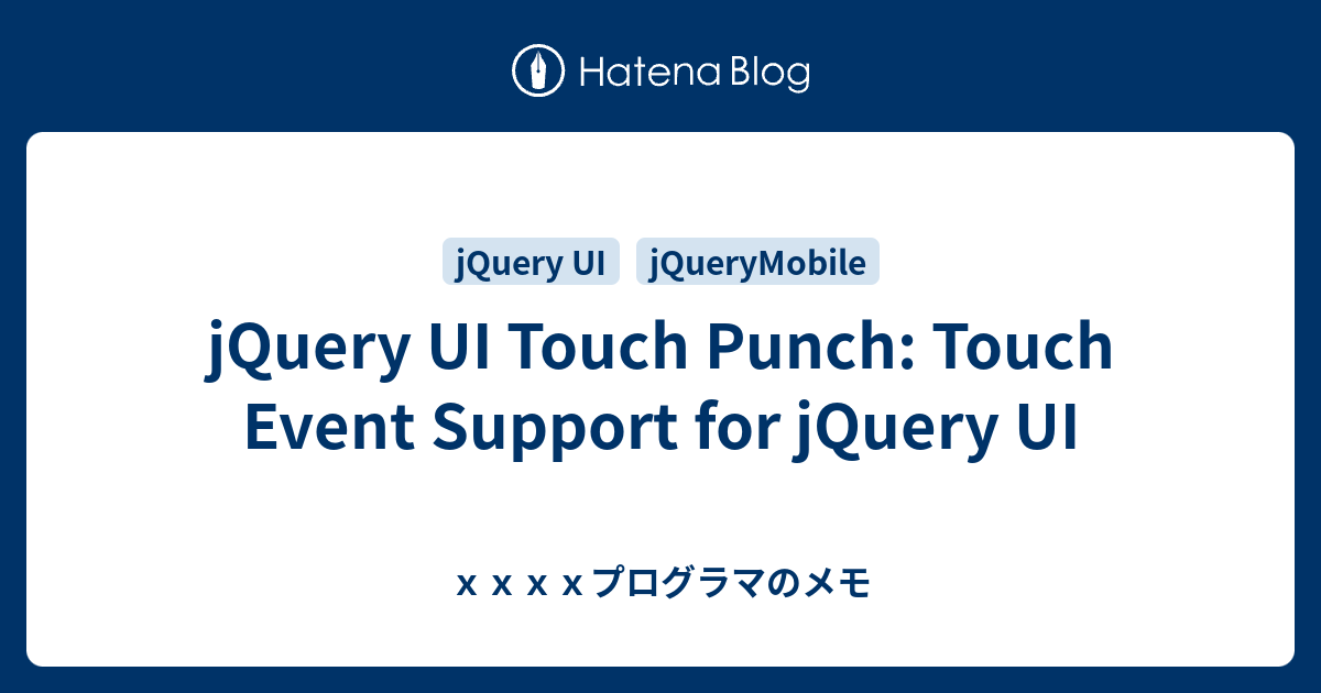 jQuery UI Touch Punch: Touch Event Support for jQuery UI - xxxxプログラマのメモ