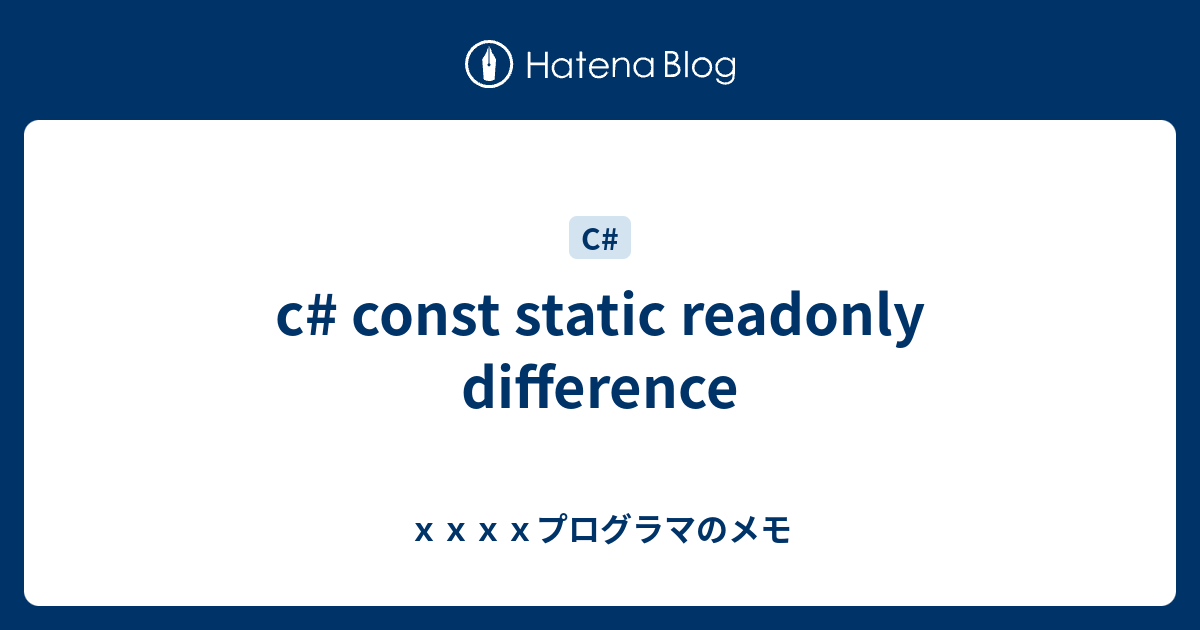 c# const static readonly difference - xxxxプログラマのメモ