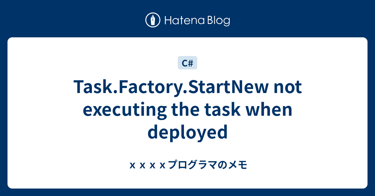 Task.Factory.StartNew not executing the task when deployed - xxxxプログラマのメモ