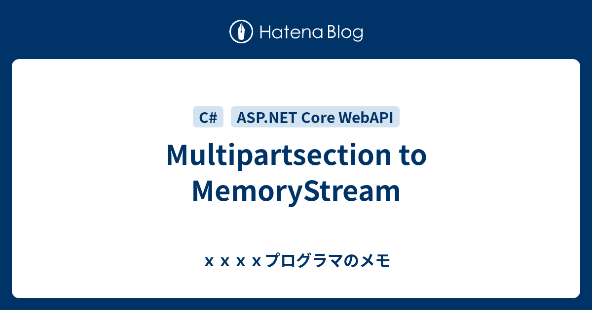 Multipartsection to MemoryStream - xxxxプログラマのメモ