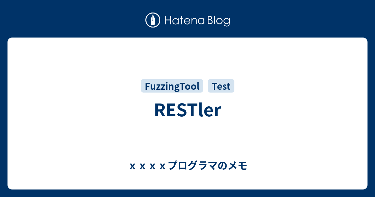 RESTler - xxxxプログラマのメモ