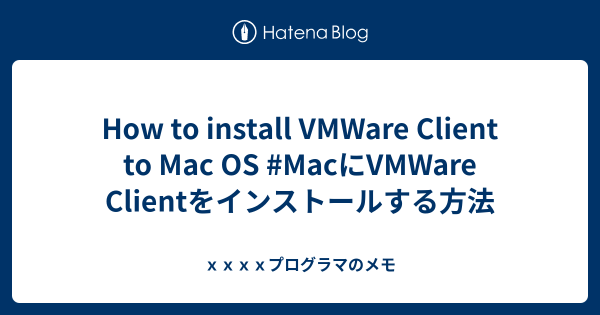 How to install VMWare Client to Mac OS #MacにVMWare Clientをインストールする方法 ...