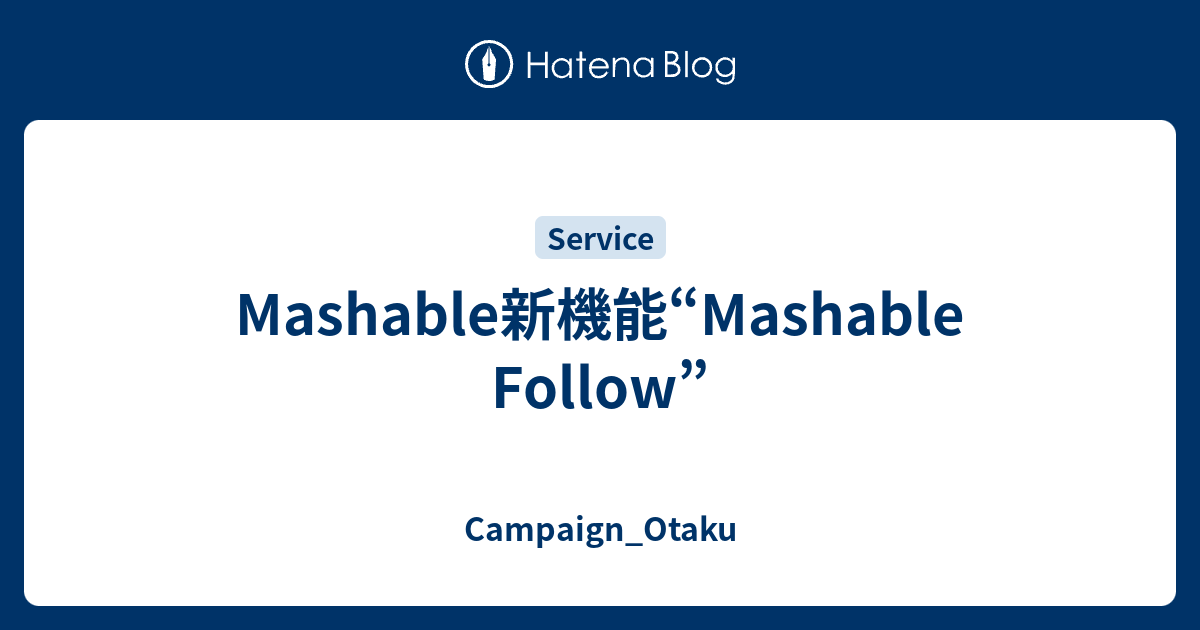 Mashable新機能“Mashable Follow” - Campaign_Otaku