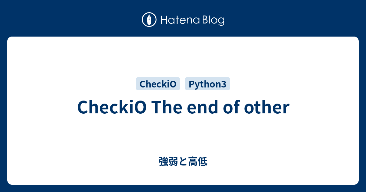 CheckiO The end of other - 強弱と高低
