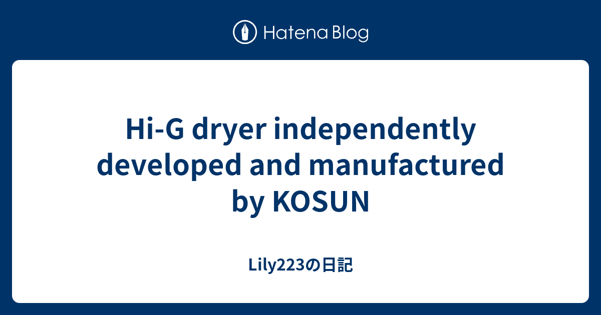 Hi-G dryer independently developed and manufactured by KOSUN - Lily223の日記