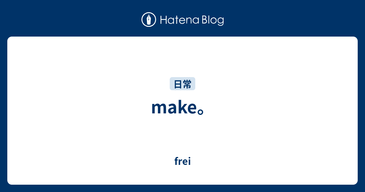 make。 - frei