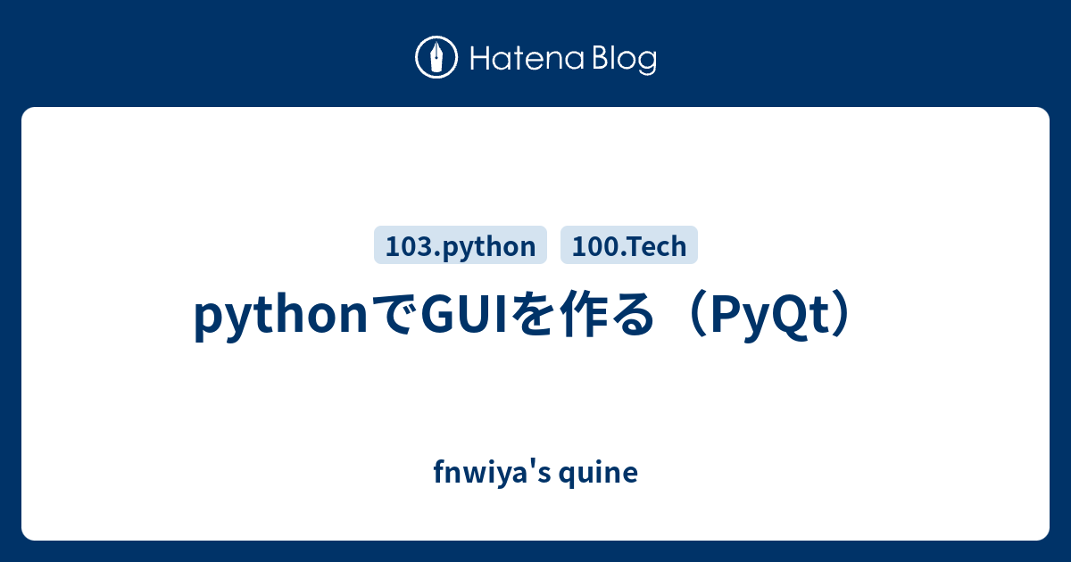 pythonでGUIを作る（PyQt） - fnwiya's quine