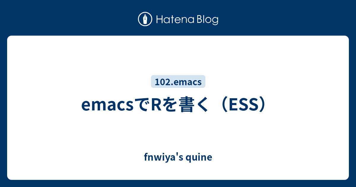 emacsでRを書く（ESS） - fnwiya's quine