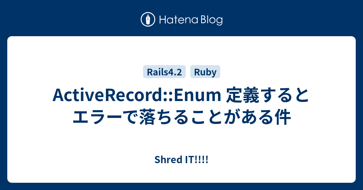 ActiveRecord::Enum 定義するとエラーで落ちることがある件 - Shred IT!!!!