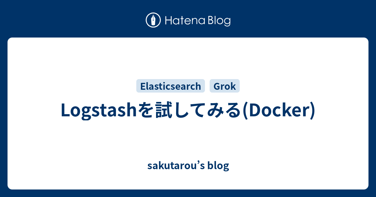 Logstashを試してみる(Docker) - sakutarou’s blog