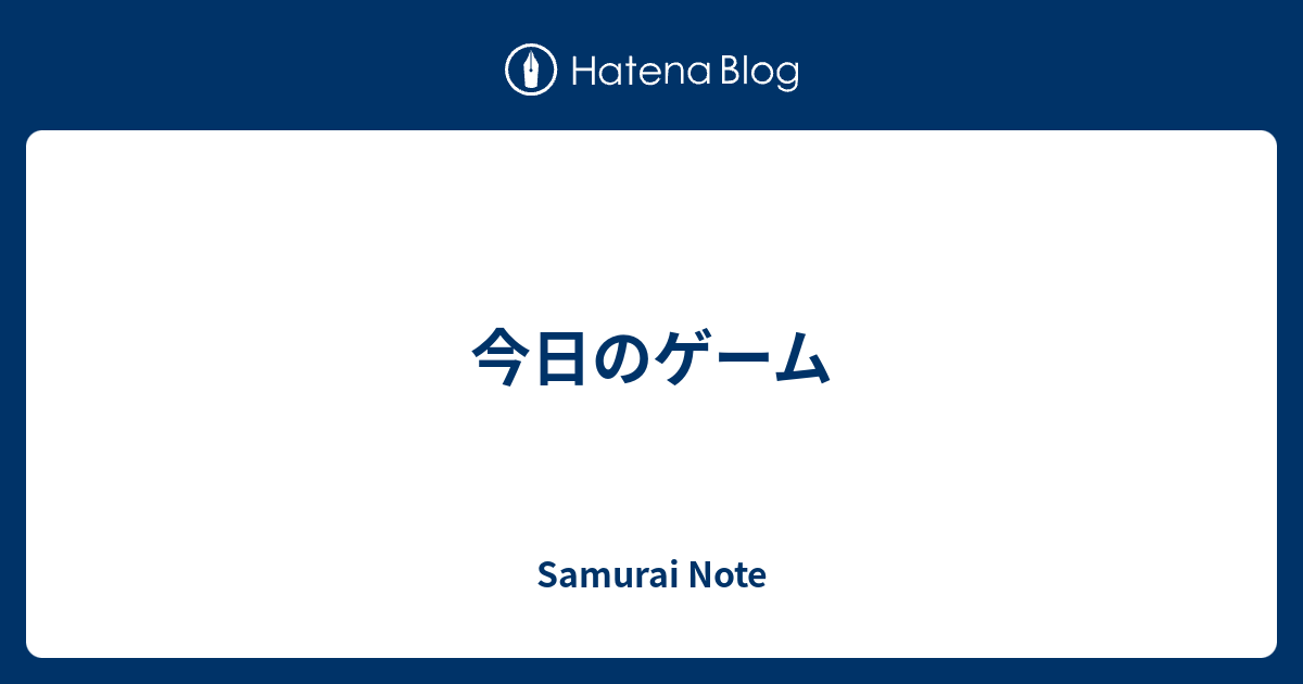 今日のゲーム - Samurai Note