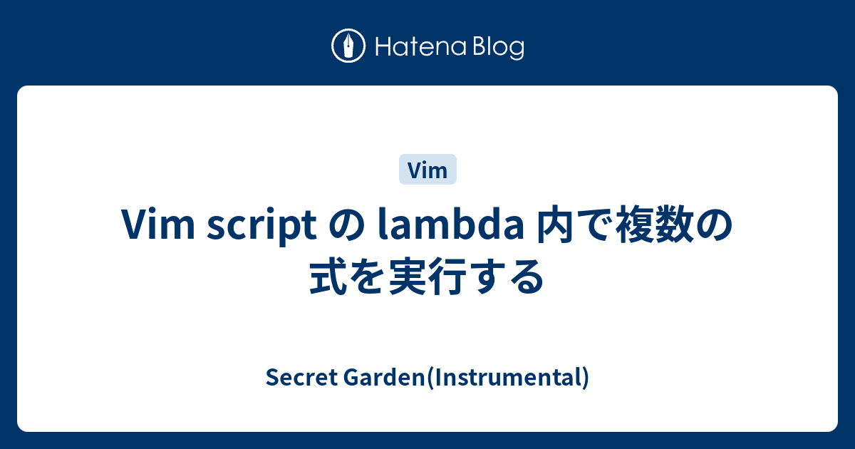 Vim script の lambda 内で複数の式を実行する - Secret Garden(Instrumental)