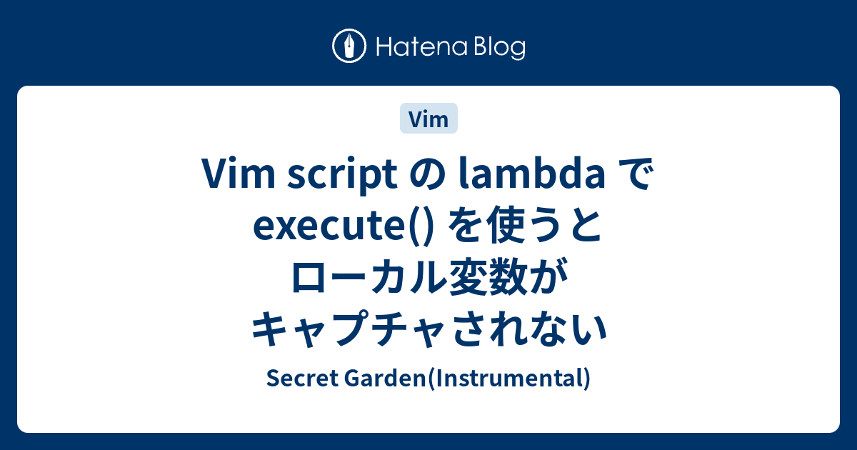 Vim script の lambda で execute() を使うとローカル変数がキャプチャされない - Secret Garden(Instrumental)