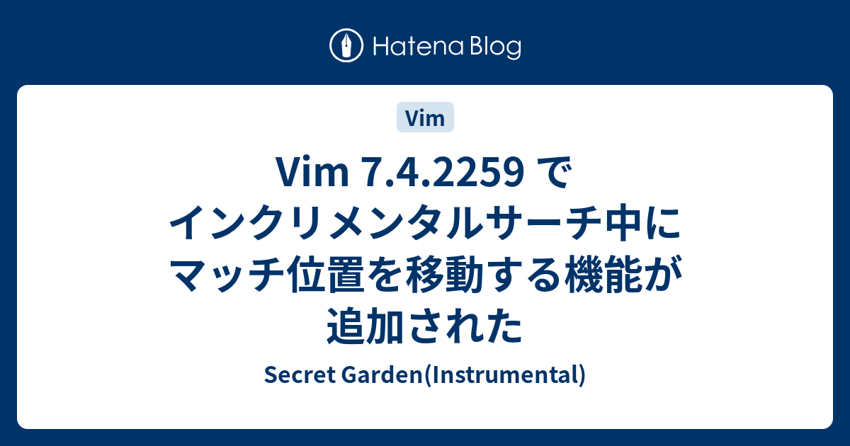 Vim 7.4.2259 でインクリメンタルサーチ中にマッチ位置を移動する機能が追加された - Secret Garden(Instrumental)