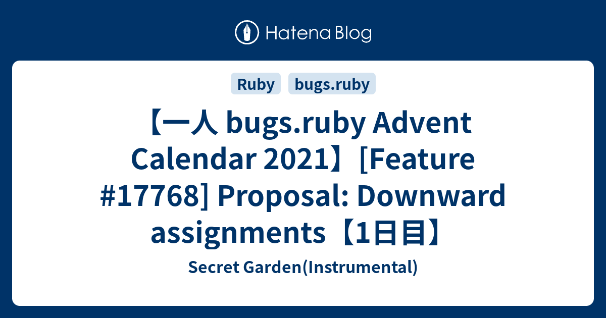 【一人 bugs.ruby Advent Calendar 2021】[Feature #17768] Proposal: Downward assignments【1日目】 - Secret ...