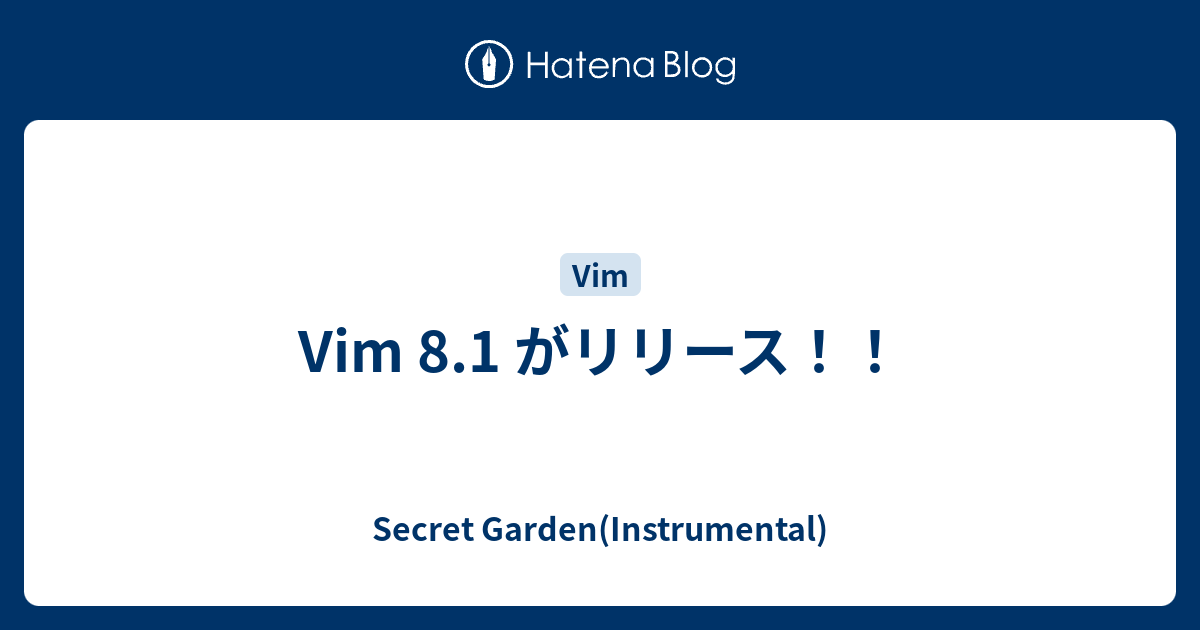 Vim 8.1 がリリース！！ - Secret Garden(Instrumental)