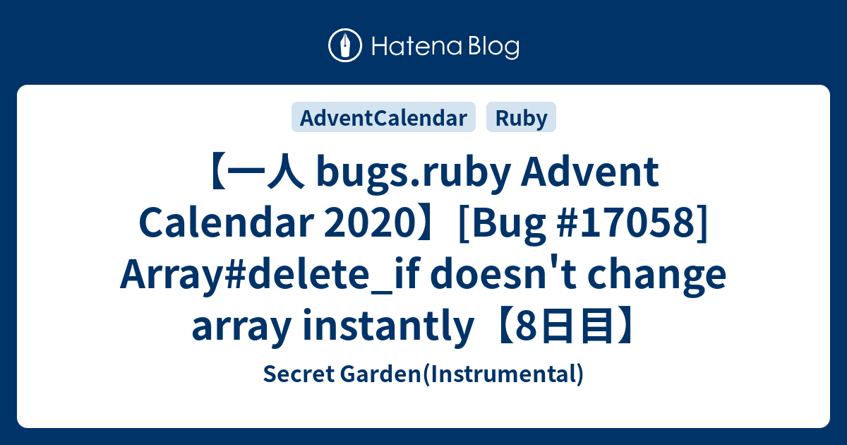 【一人 bugs.ruby Advent Calendar 2020】[Bug #17058] Array#delete_if doesn't change array instantly【8 ...
