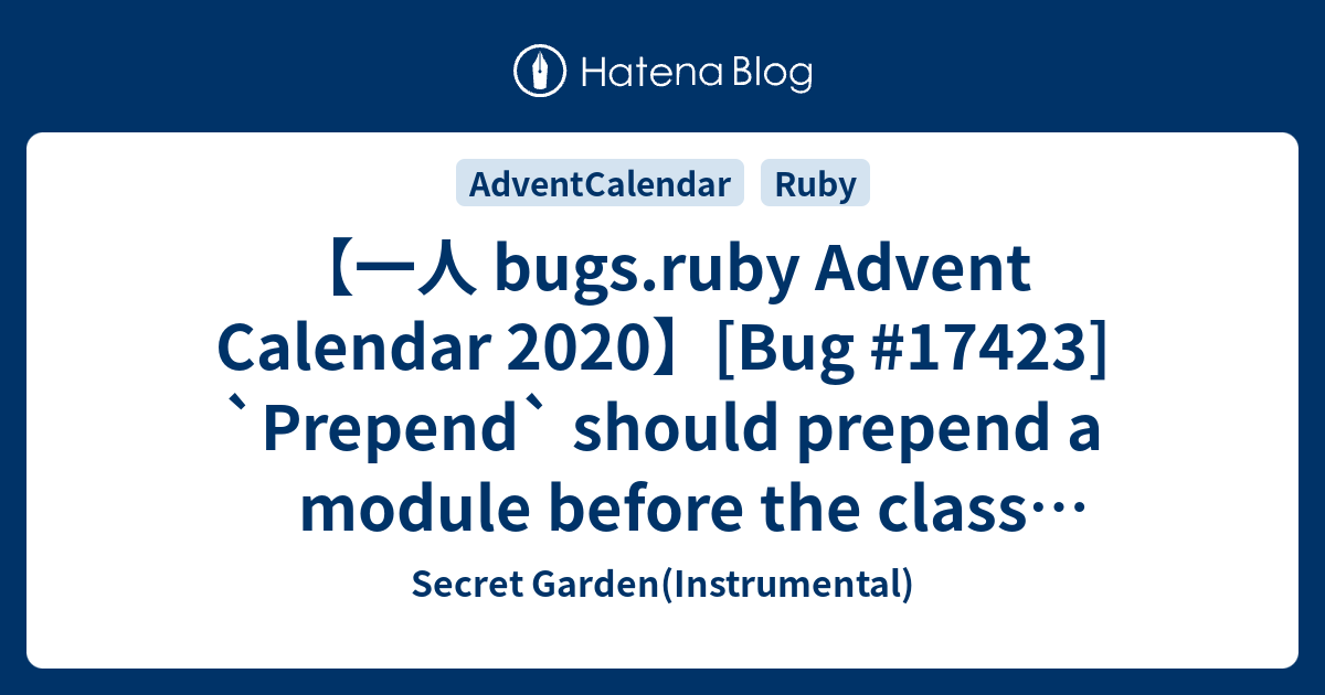 【一人 bugs.ruby Advent Calendar 2020】[Bug #17423] `Prepend` should prepend a module before the ...