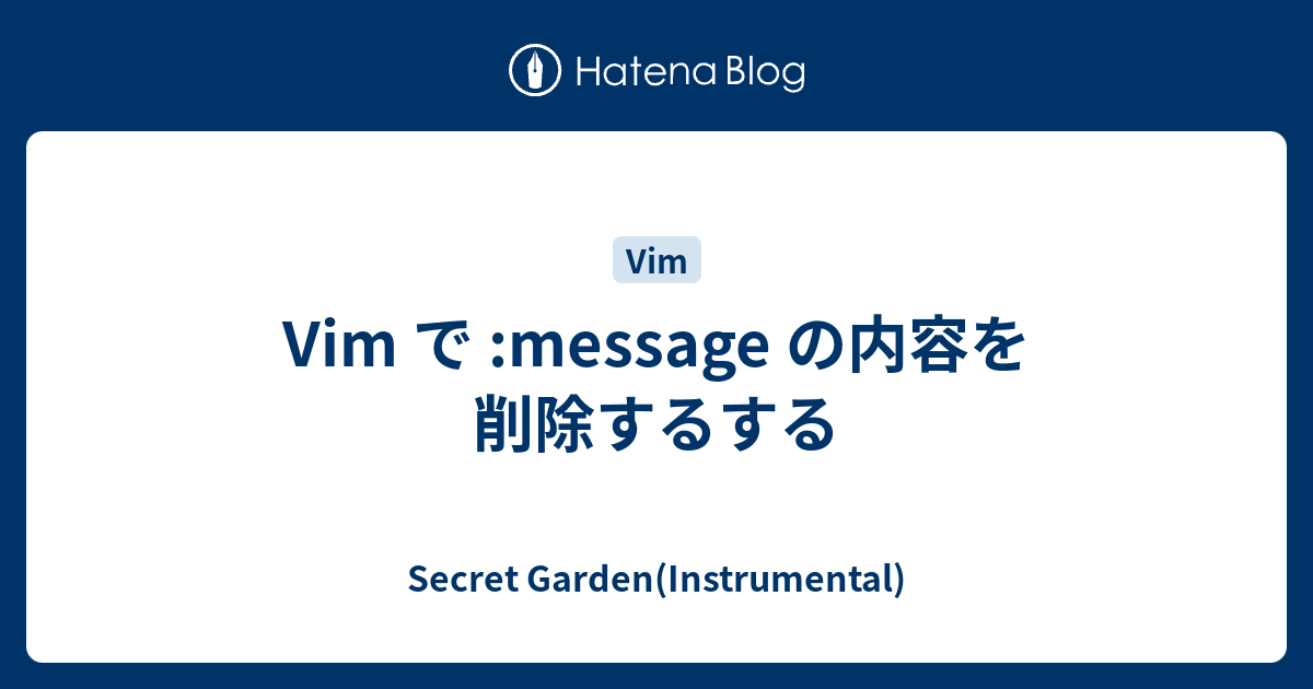 Vim で :message の内容を削除するする - Secret Garden(Instrumental)