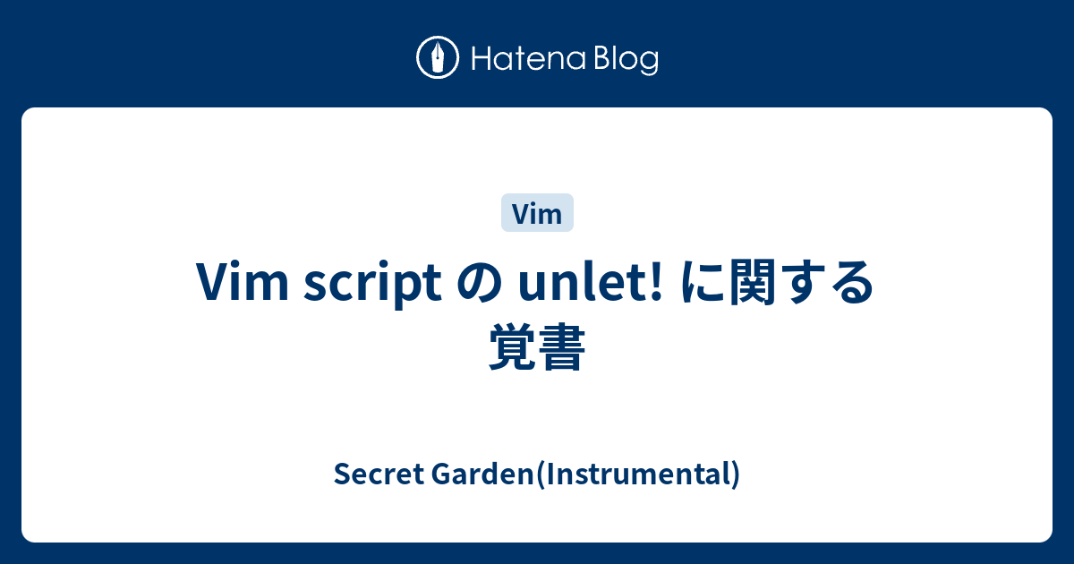 Vim script の unlet! に関する覚書 - Secret Garden(Instrumental)
