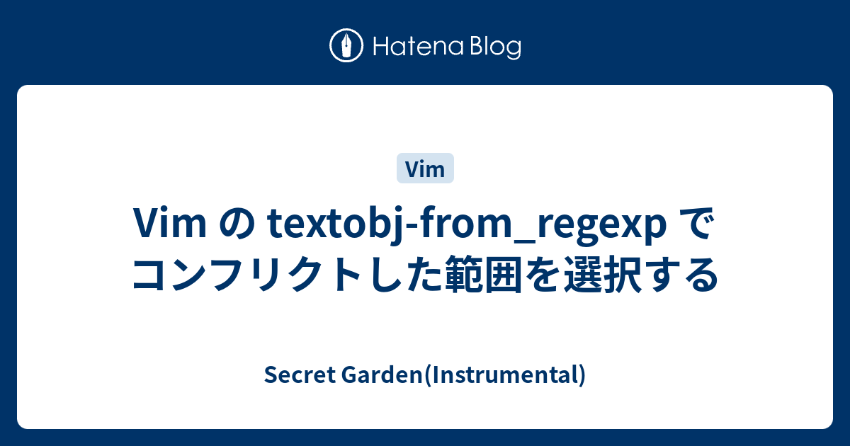 Vim の textobj-from_regexp でコンフリクトした範囲を選択する - Secret Garden(Instrumental)