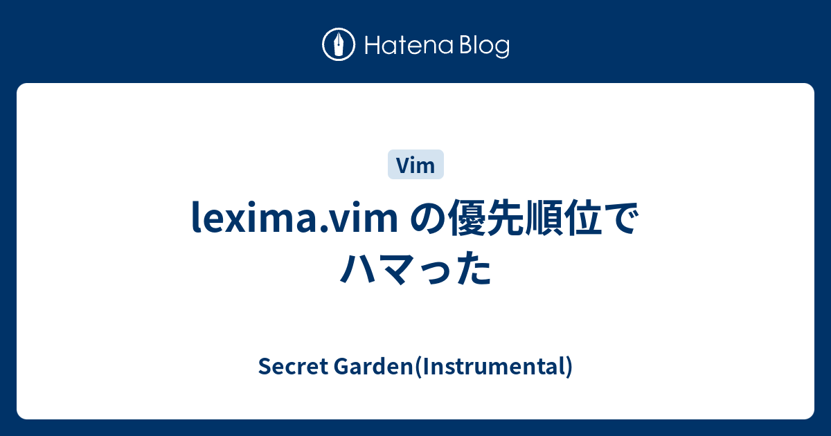 lexima.vim の優先順位でハマった - Secret Garden(Instrumental)